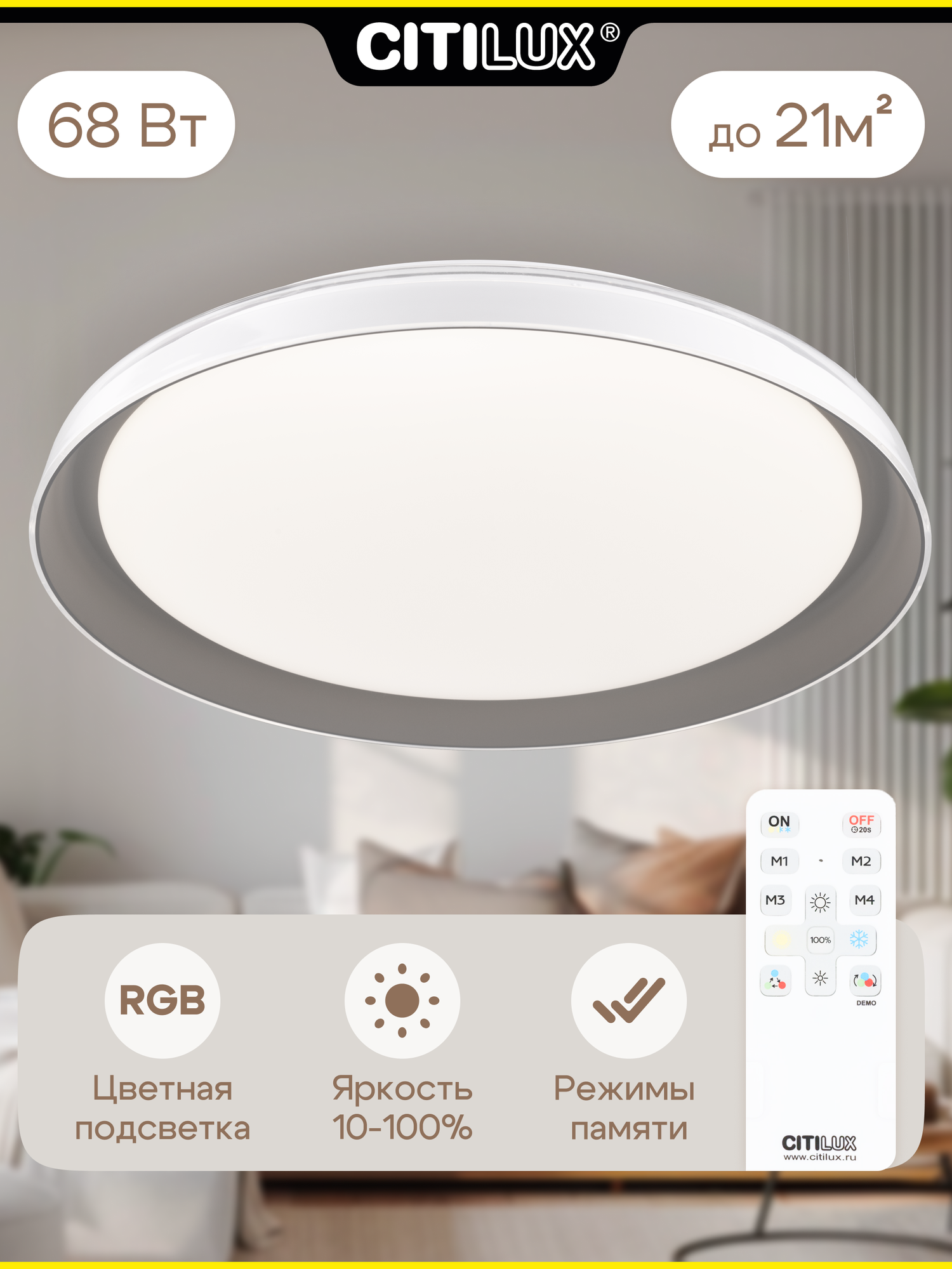 Светодиодный потолочный светильник Citilux MEGA CL752451G с RGB подсветкой и пультом, 68 Вт, 3000-5500K