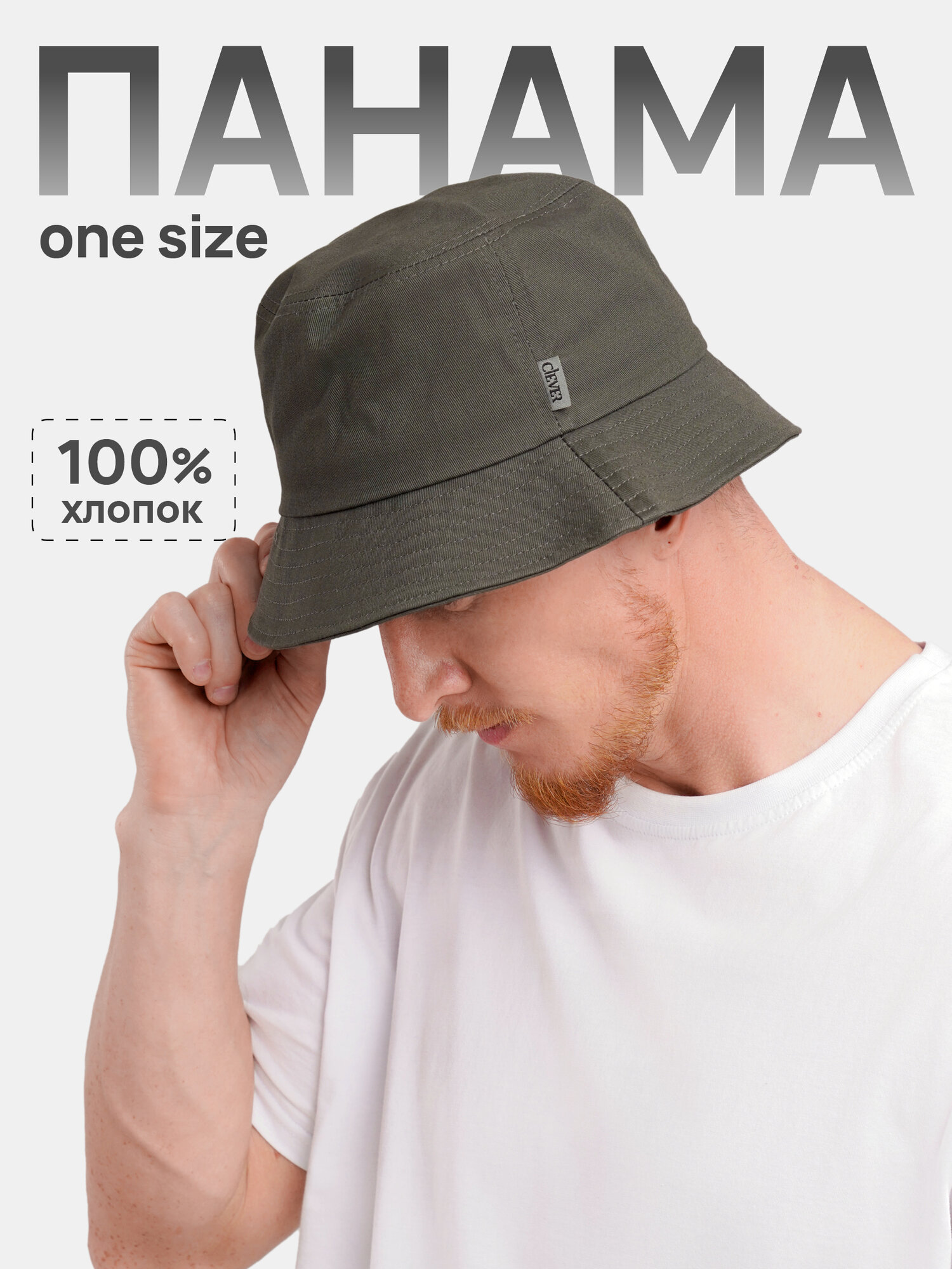 Панама для мужчин и женщин