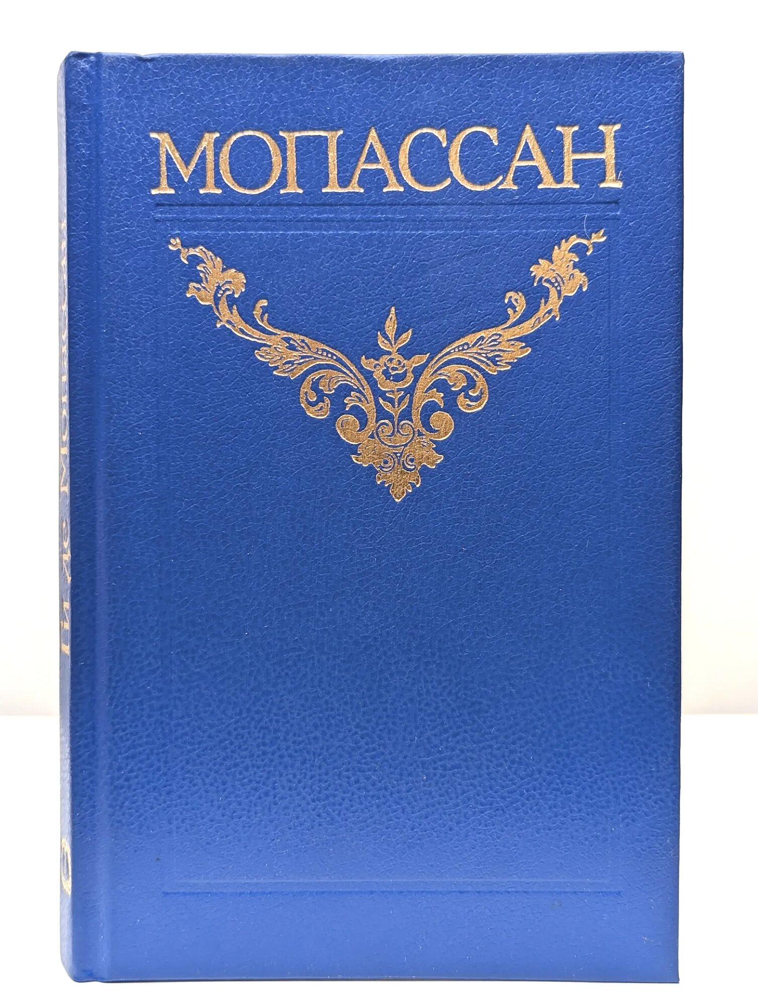 Ги де Мопассан. Собрание сочинений в 12 томах. Том 1 Мопассан Ги 1992