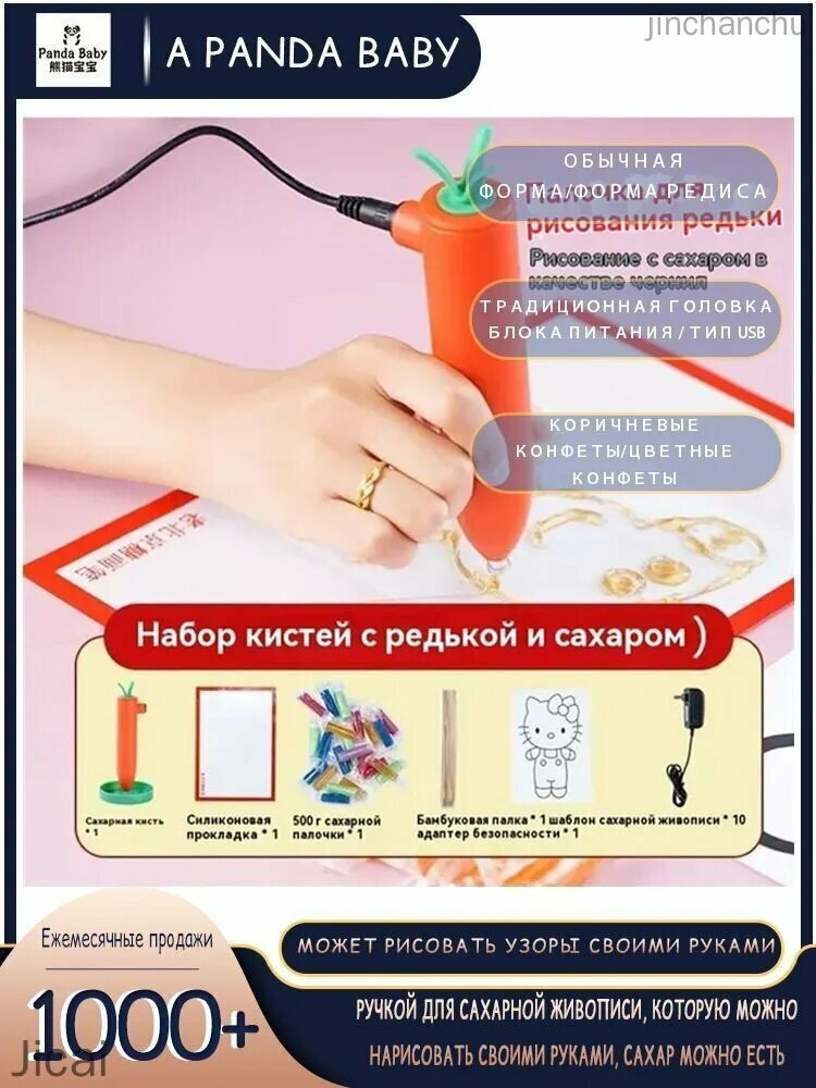 Китайская 3D-ручка для рисования сахаром Подарки на День защиты детей 1 июня