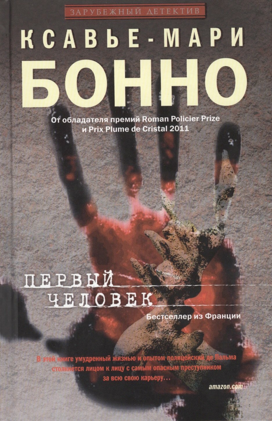 Книга: "Первый человек" от Бонно К, русский язык, Зарубежные детективы