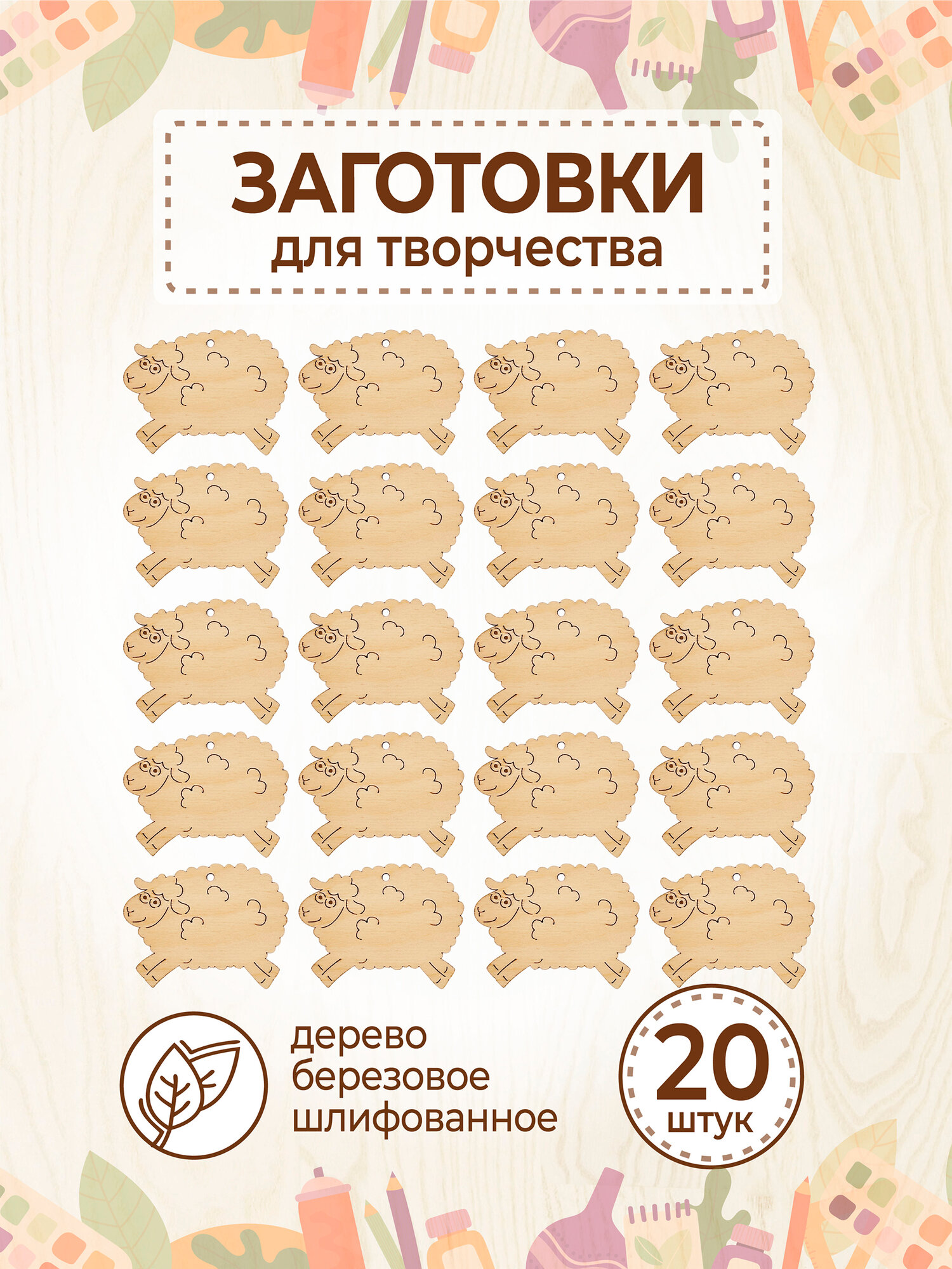 Деревянные заготовки значки броши для раскрашивания 25шт.