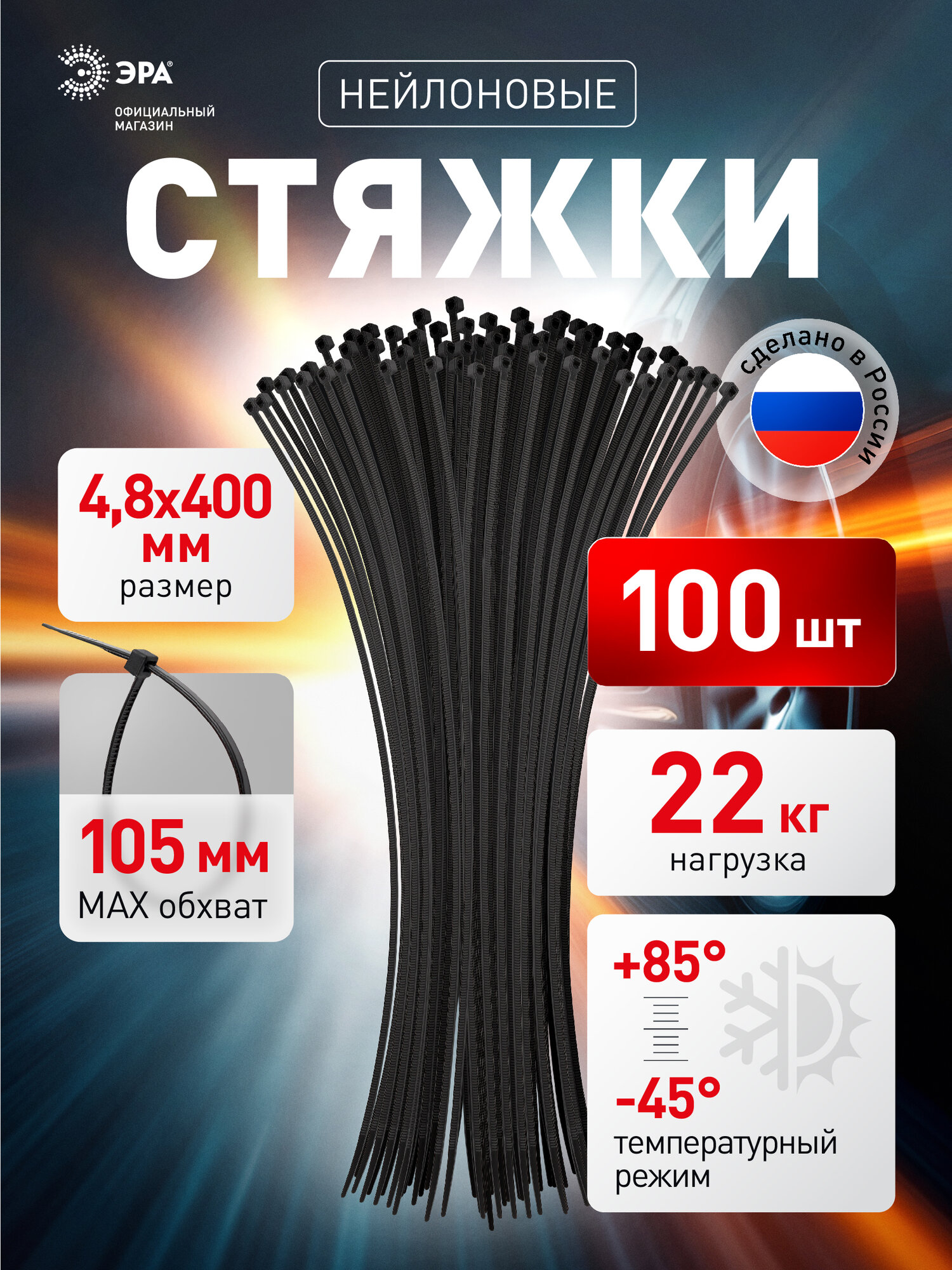 Стяжки пластиковые нейлоновые ЭРА NO-224-203 кабельные хомуты для проводов черные 4.8х400 мм 100 штук
