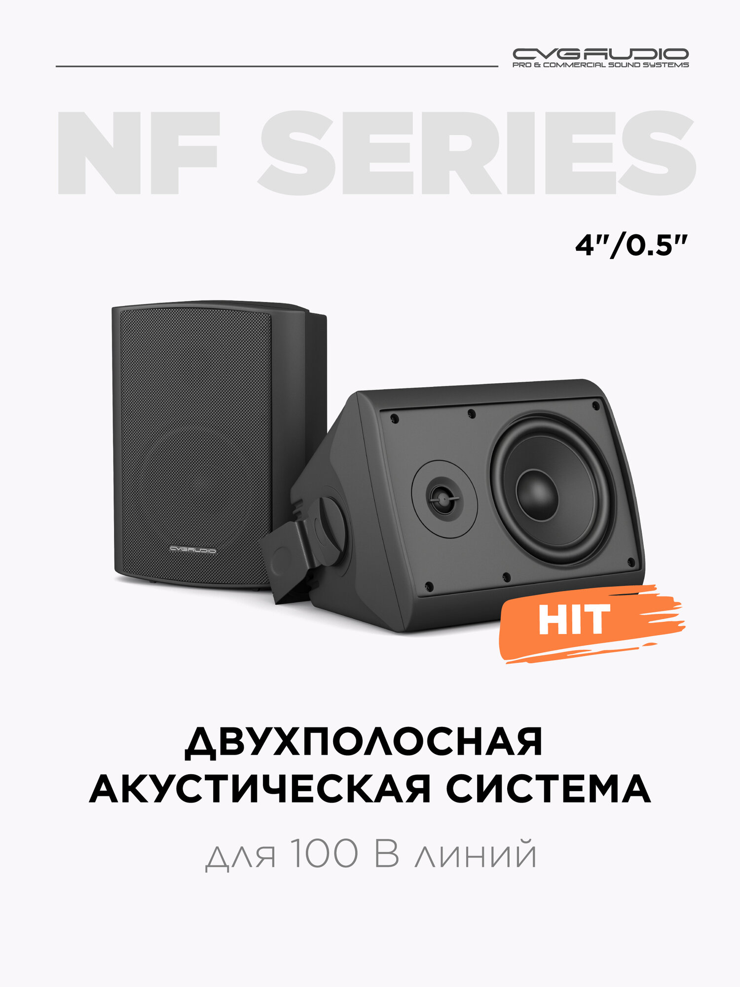 CVGAUDIO NF4TBL Настенная Public Address акустическая система 100V