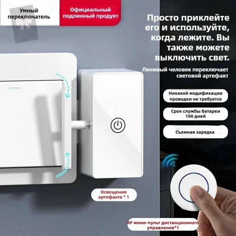 Умный выключатель без проводов для дома/общежития1
