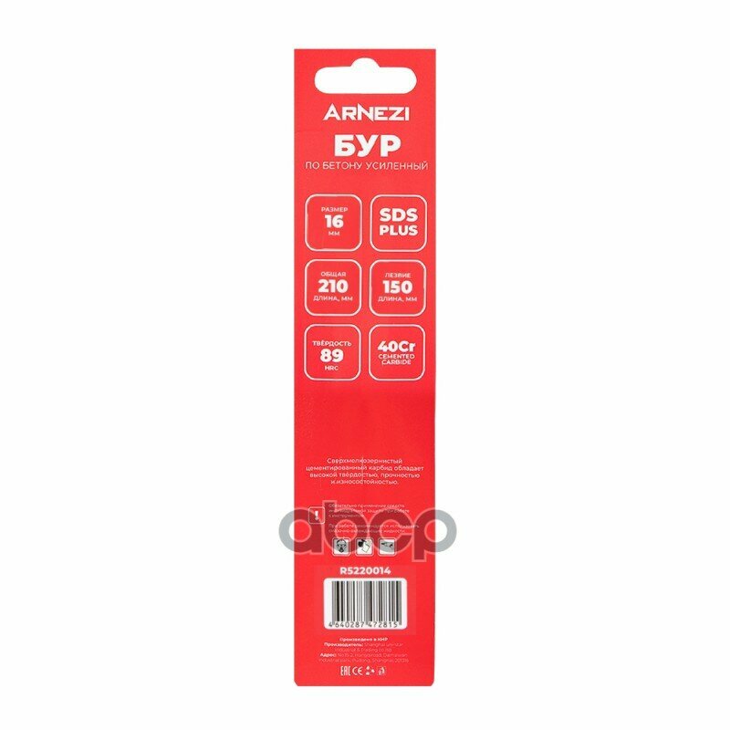 Бур усиленный по бетону SDS-plus 7x160 мм Arnezi R5220014 ARNEZI арт. R5220014