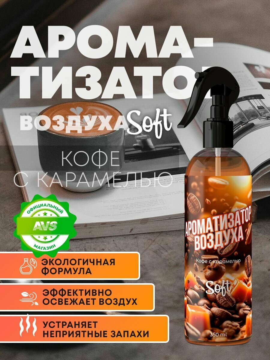 Освежитель ароматизатор воздуха для туалета и дома Кофе с карамелью 350 мл Clean&Green освежитель для туалета ароматизатор для дома кофейно-карамельный аромат