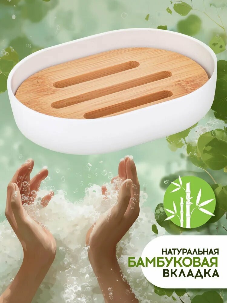 Мыльница с деревянной решеткой, подставка для мыла, для ванной и кухни, для душа и ванны, белая