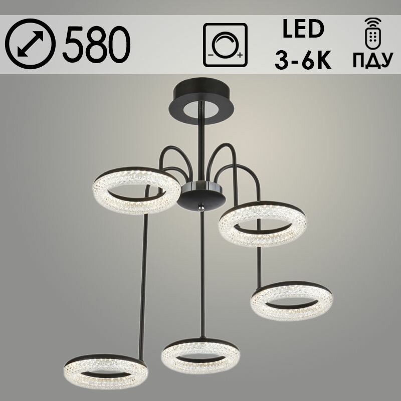 Люстра светодиодная росток 6674/5C 80W 3000-6000K ПДУ диммер d580 h270 цвет черный, хром