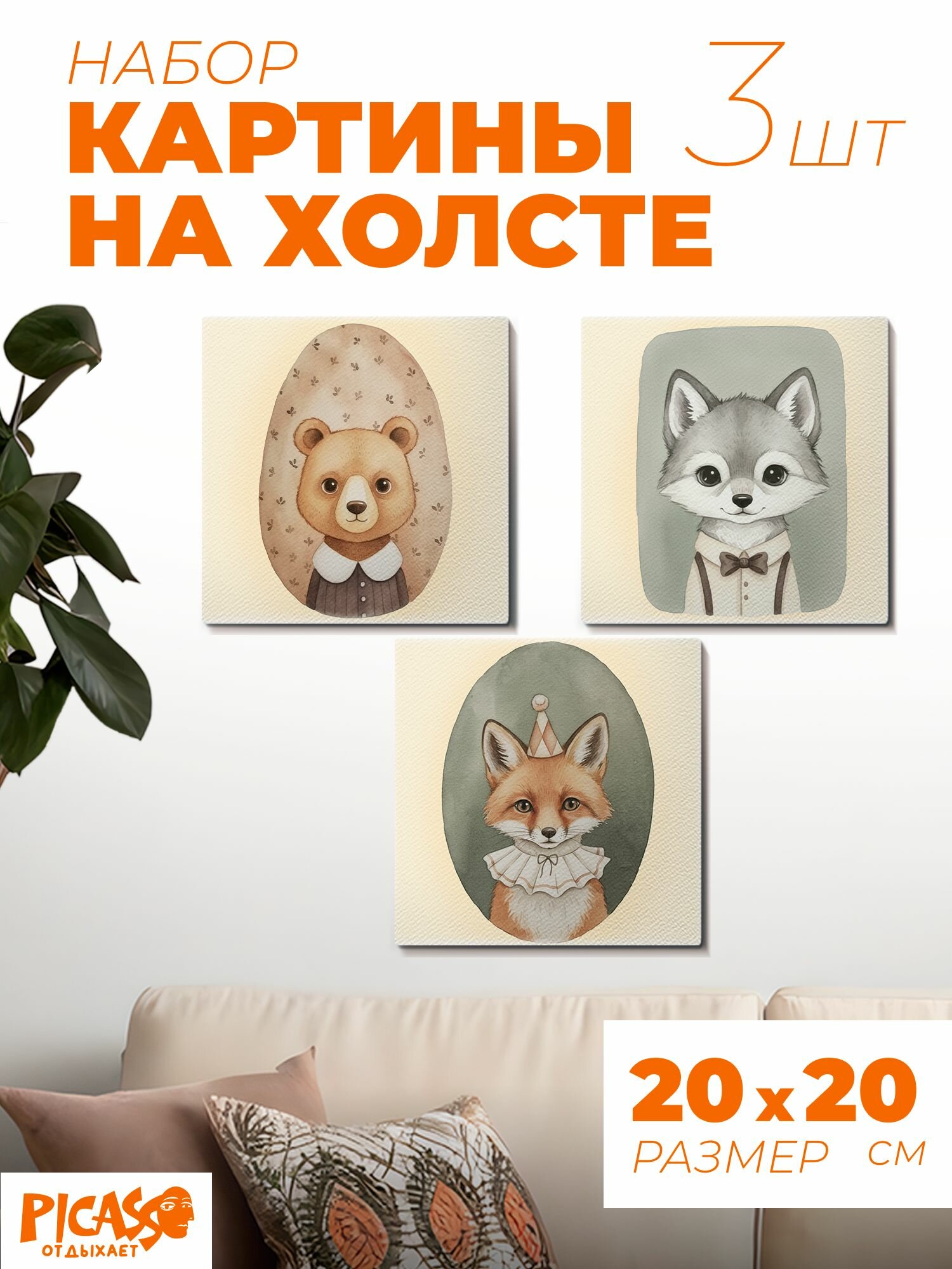 Картины на холсте для интерьера в детскую милые звери