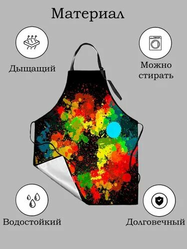 Фартук универсальный кухонный рабочий