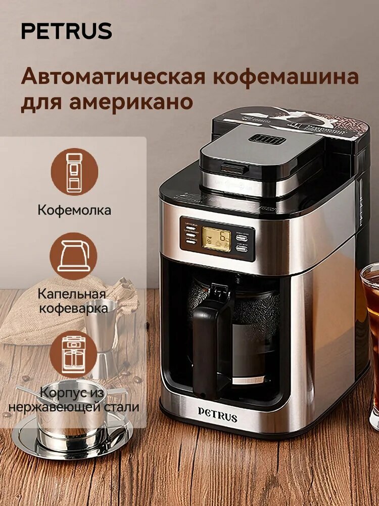 Кофемашина Petrus PE3200, автоматическая, капельная система, нержавеющая сталь, серая