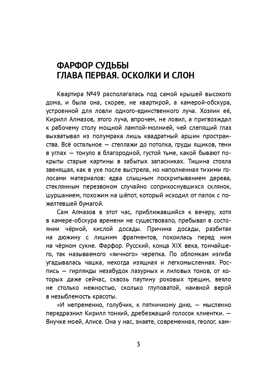 Фарфор судьбы — фото 1