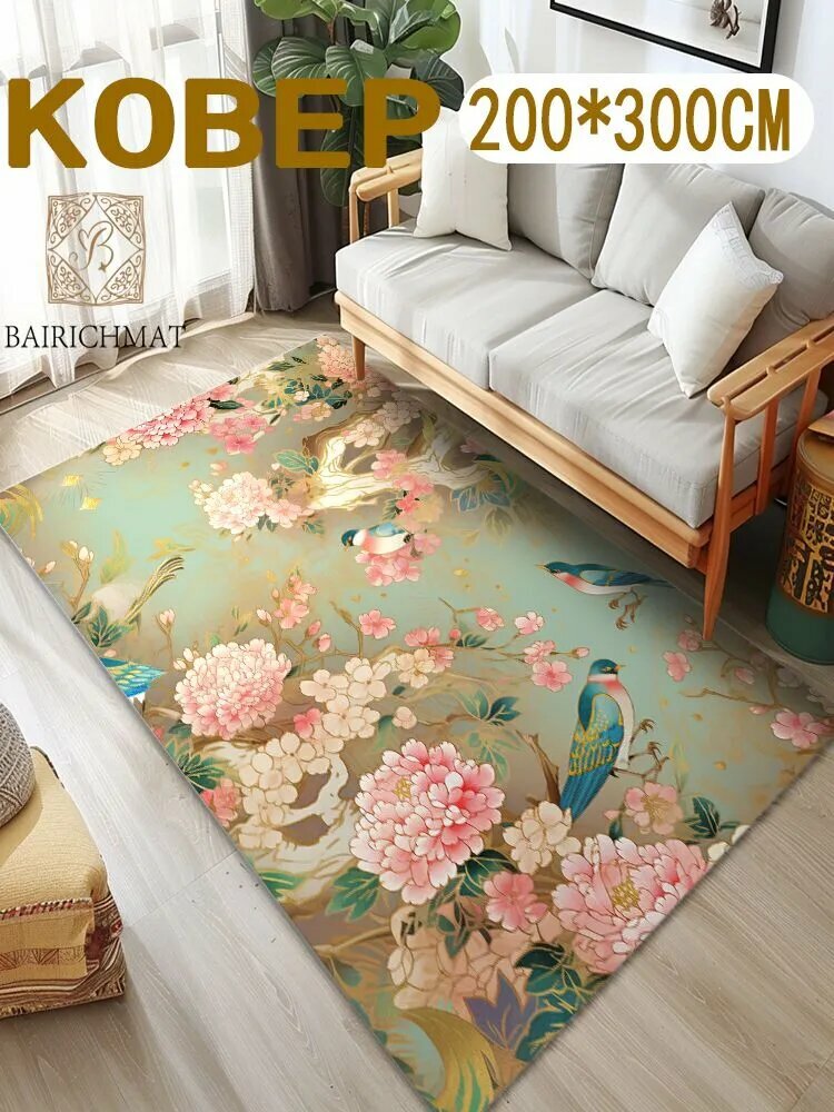 Ковер безворсовый 200x300 см