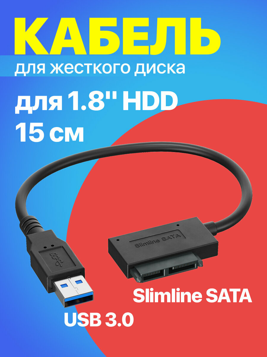 Кабель переходник для жесткого диска GSMIN DP22S USB 3.0 - Slimline SATA для 1.8" HDD (15см) (Черный)