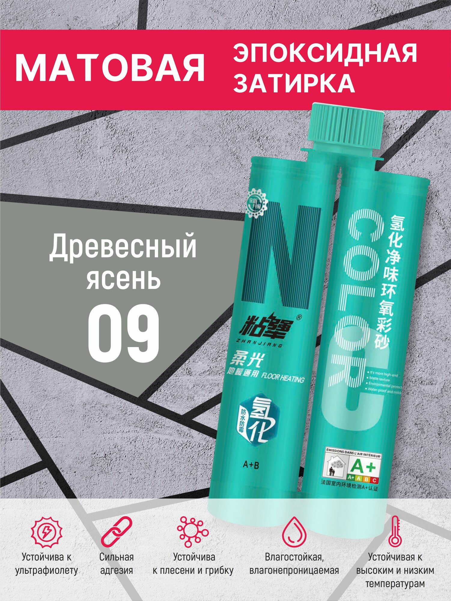 Затирка эпоксидная Матовая