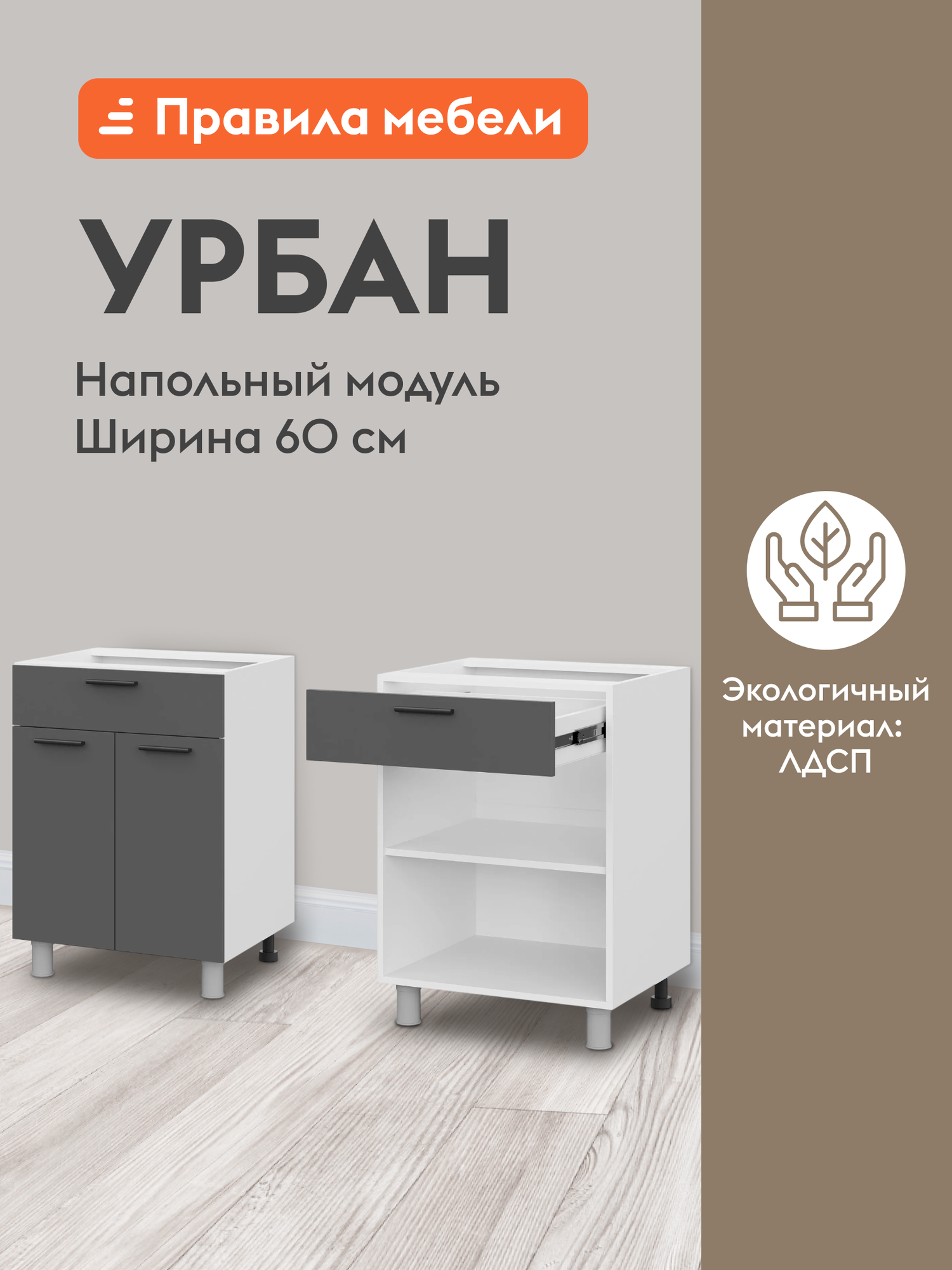 Кухонный модуль напольный, стол Урбан с полками, с ящиком, с доводчиками, 60х50.6х82.4 см, Белый / Графит серый
