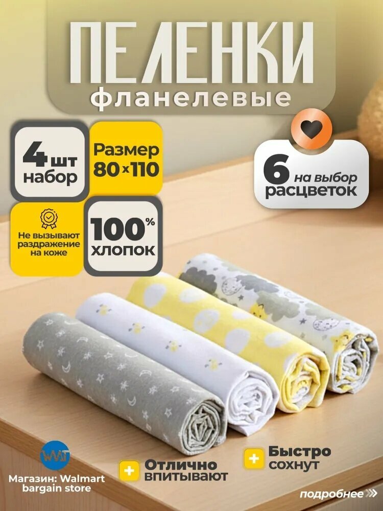 Пеленка для малышей 80 x 110 см, Хлопок, Фланель, 4 шт