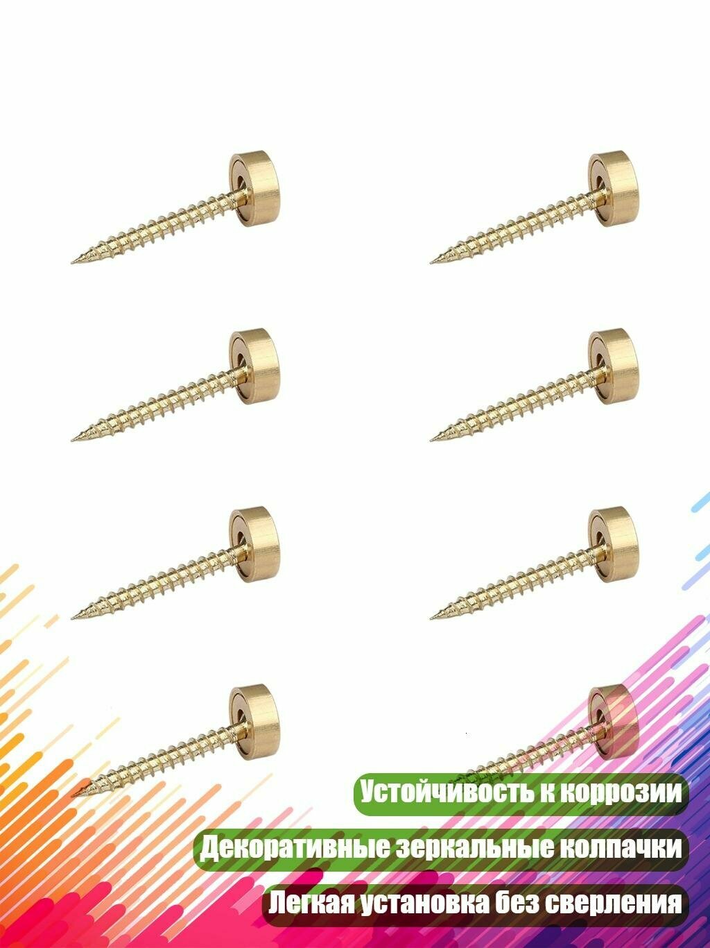 Бронзовые зеркальные винты с колпачками, цвет латуни 12мм