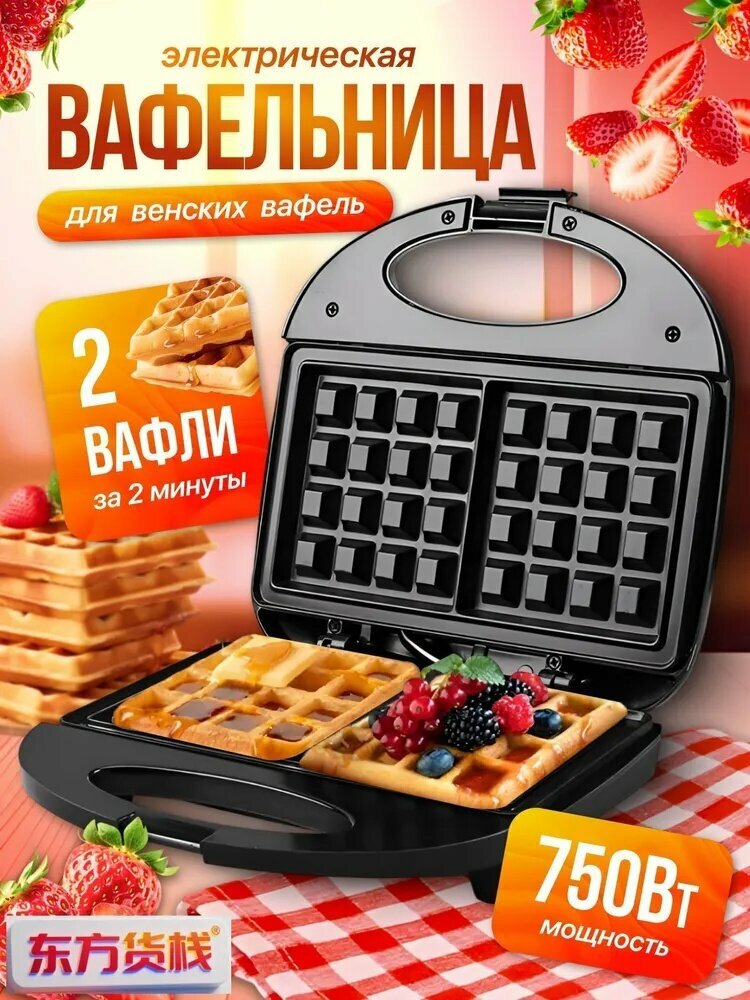 Вафельница вафельница с керамическим покрытием 750 Вт, черный