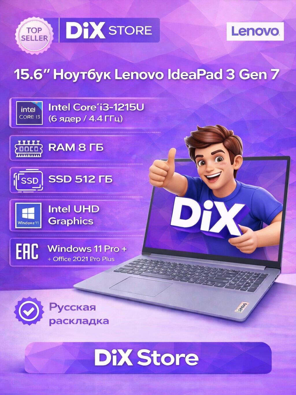 15.6" Ноутбук Lenovo IdeaPad Gen 7, Intel Core i3-1215U (6 ядер, до 4.4 ГГц), RAM 8 ГБ, SSD 512 ГБ, Intel UHD Graphics, Windows 11 Pro + Office 2021 Pro Plus, Русская раскладка