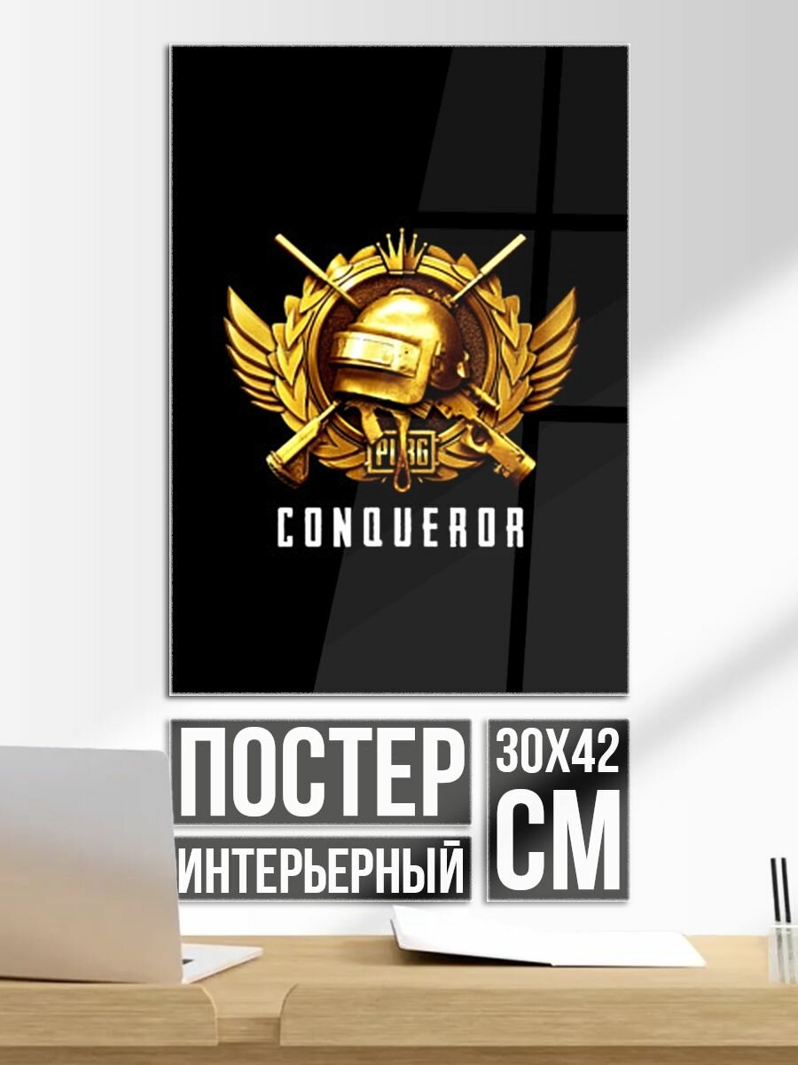 Постер на стену Завоеватель PUBG