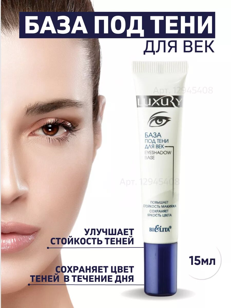 База под тени для век LUXURY