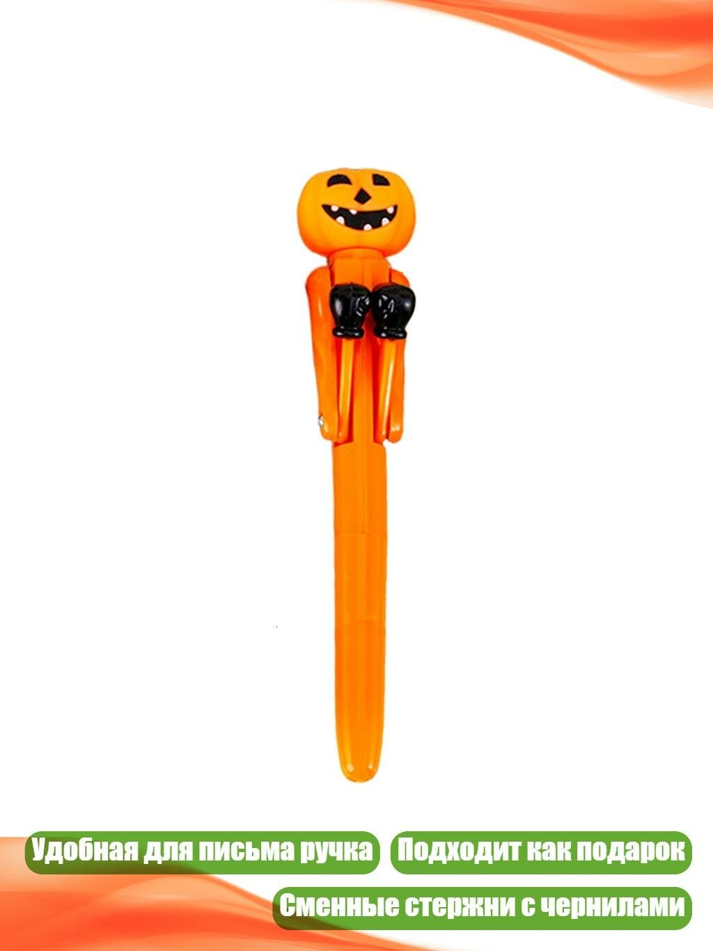 Карандаш-боксёр в виде мультяшного шарикового ручка для офиса и школы, Тыква