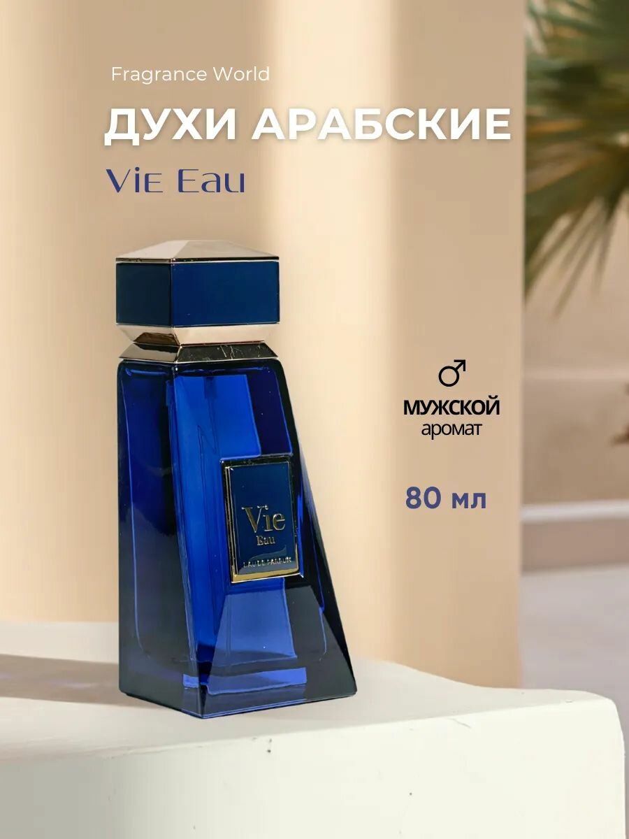 Духи мужские арабские Vie Eau по мотивам Bvlgari