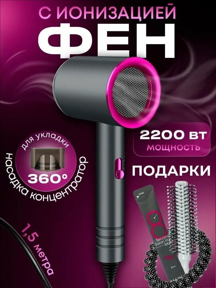 Фен для волос wang-wen-ru_904049864498 2200 Вт, скоростей 3, кол-во насадок 1, серый, темно-розовый