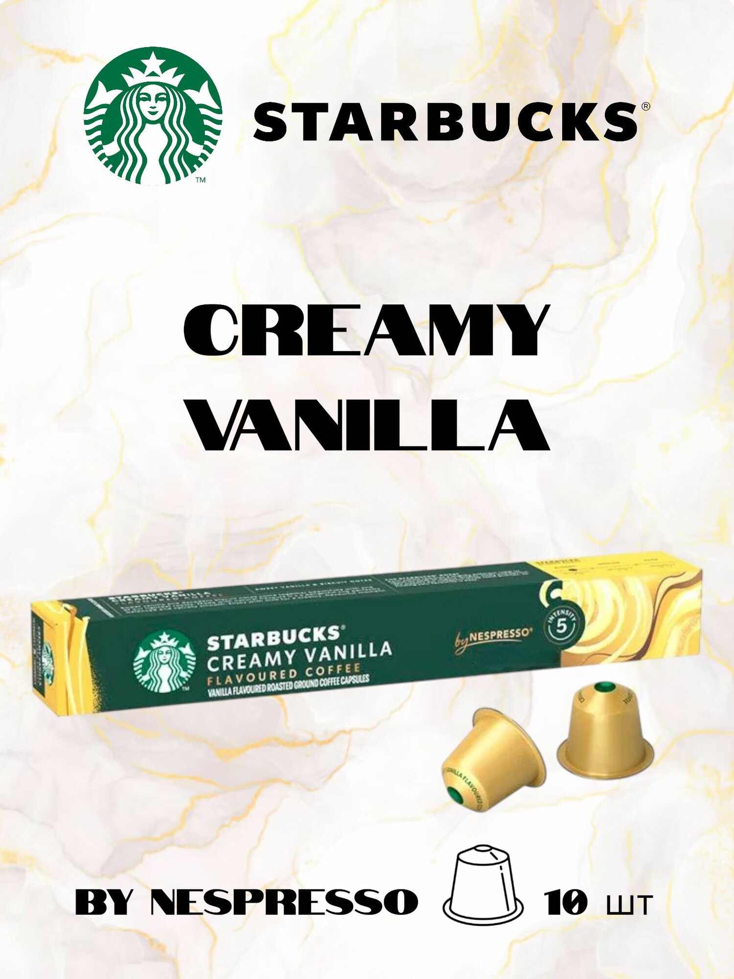 Кофе в капсулах Creamy Vanilla Starbucks, для кофемашин Nespresso Original, 10 шт.