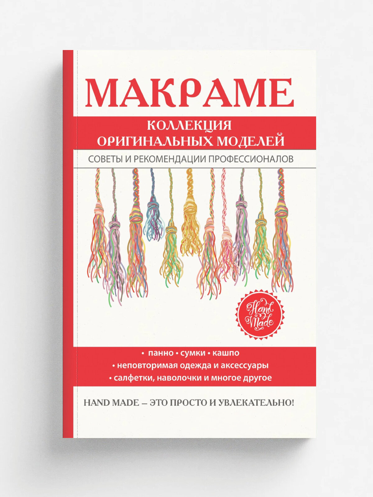 Макраме. Коллекция оригинальных моделей