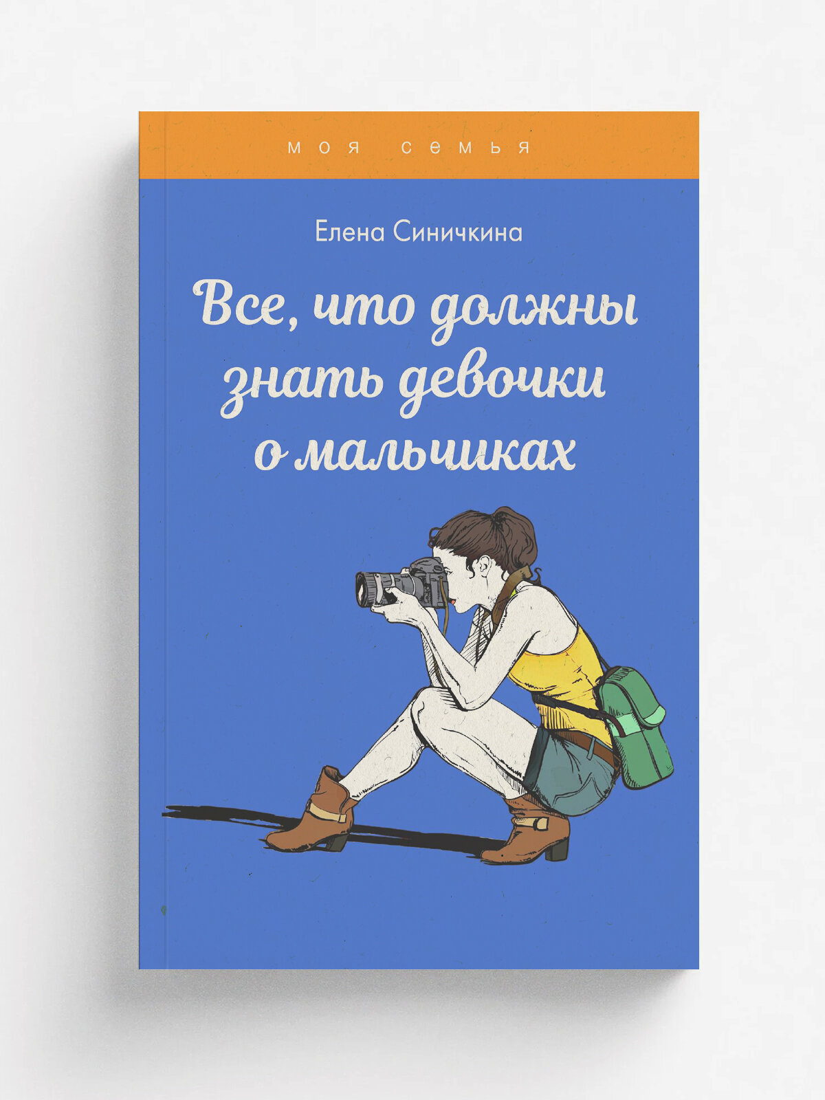 Все, что должны знать девочки о мальчиках