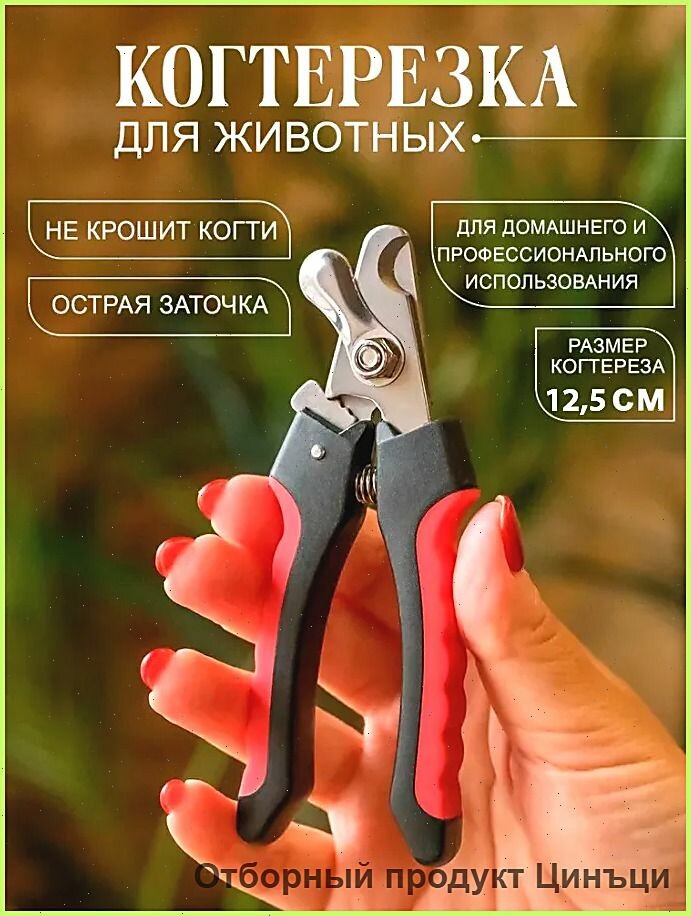 Когтерез для кошек и собак Markov, с ограничителем, нержавеющая сталь, красная/черная