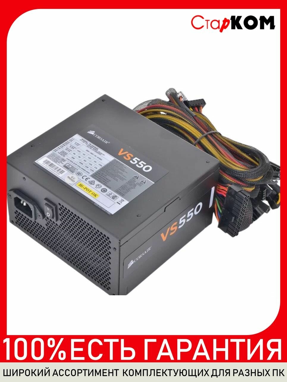 Блок питания Corsair VS550 550W