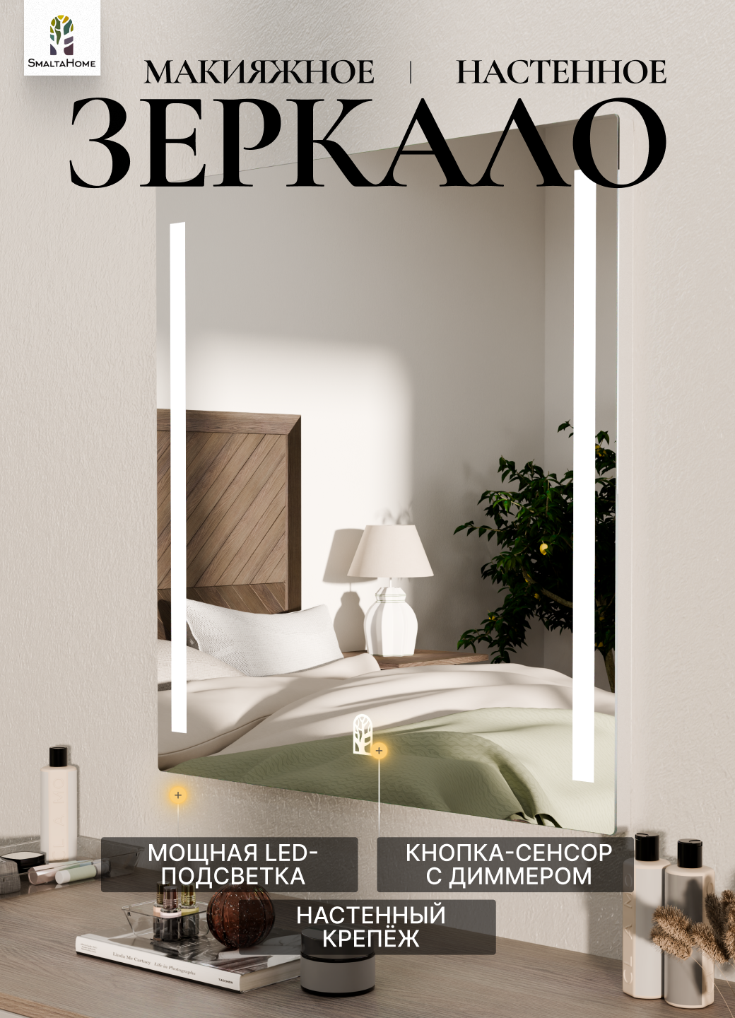 Зеркало макияжное на подставке или навесное с LED подсветкой, выключатель-сенсор белый