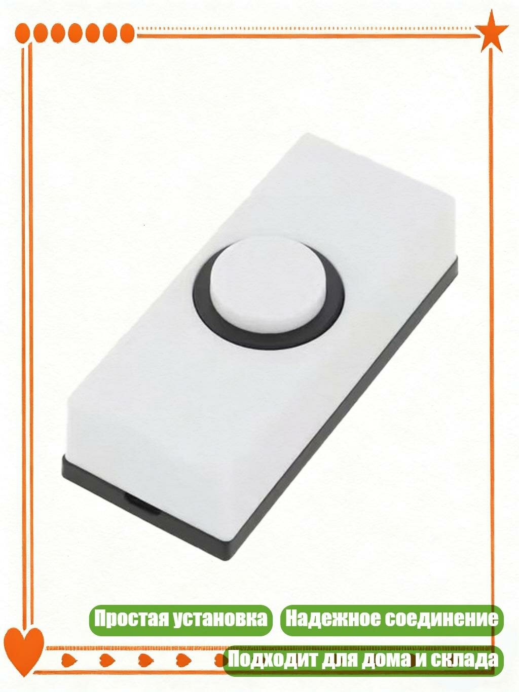 Кнопка звонка дверного из пластика, Белый