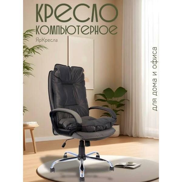 Кресло компьютерное ЯрКресла Кр85 ТГ хром НТ19