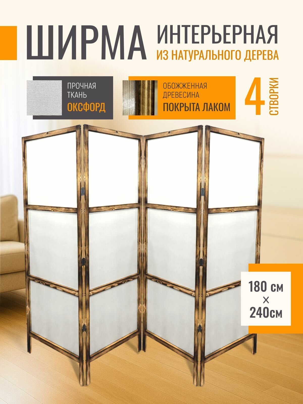 Ширма перегородка для зонирования