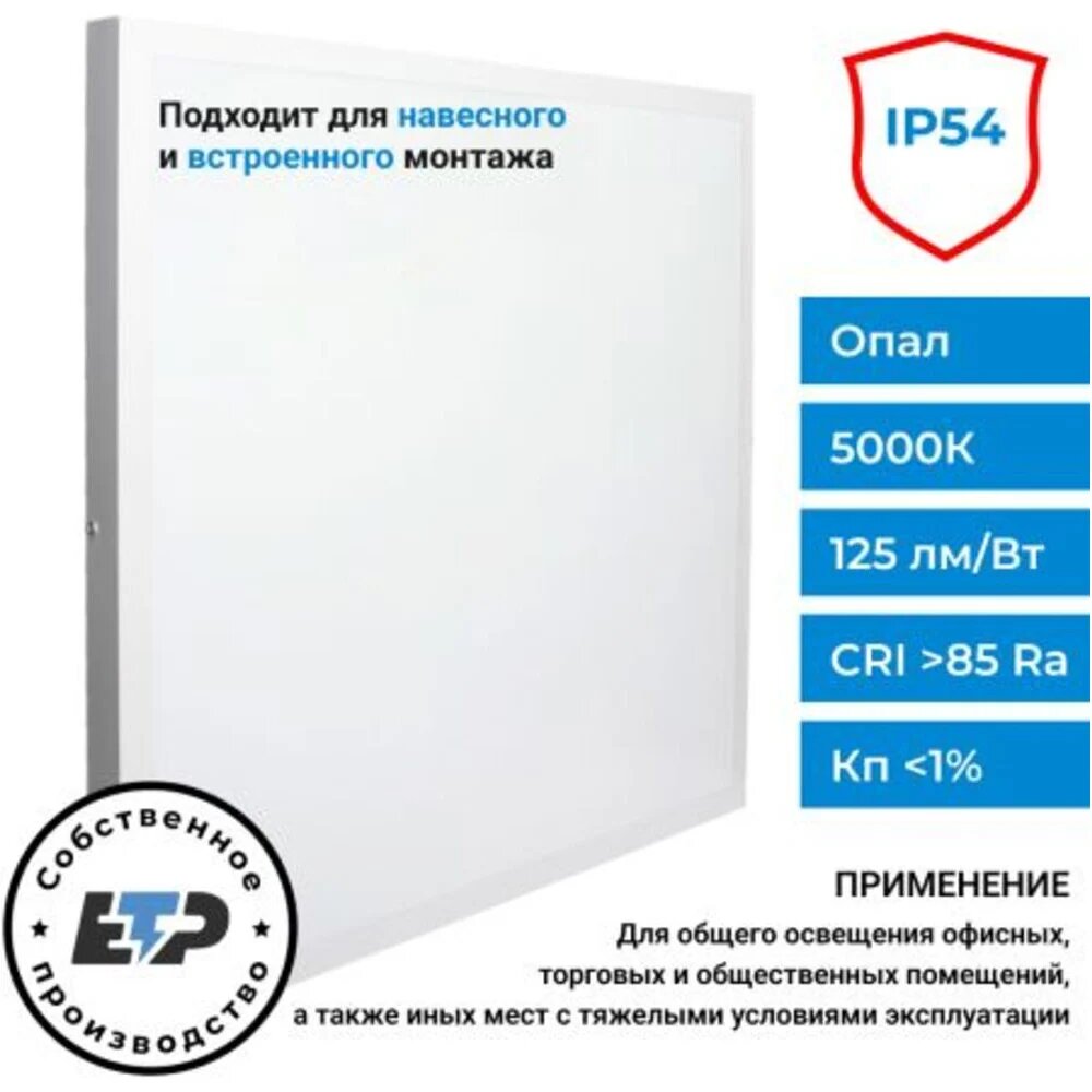 Светильник светодиодный ЕТР ДВО 01-1x40-002 УХЛ4 5000К IP54 40Вт опал 358232-54