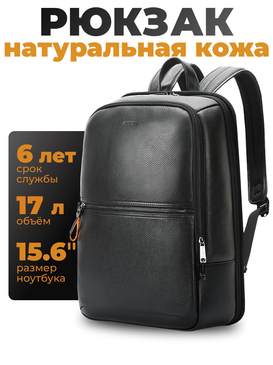 Рюкзак кожаный городской дорожный Bopai средний 17л, для ноутбука 15.6", водонепроницаемый, взрослый/молодежный, черный