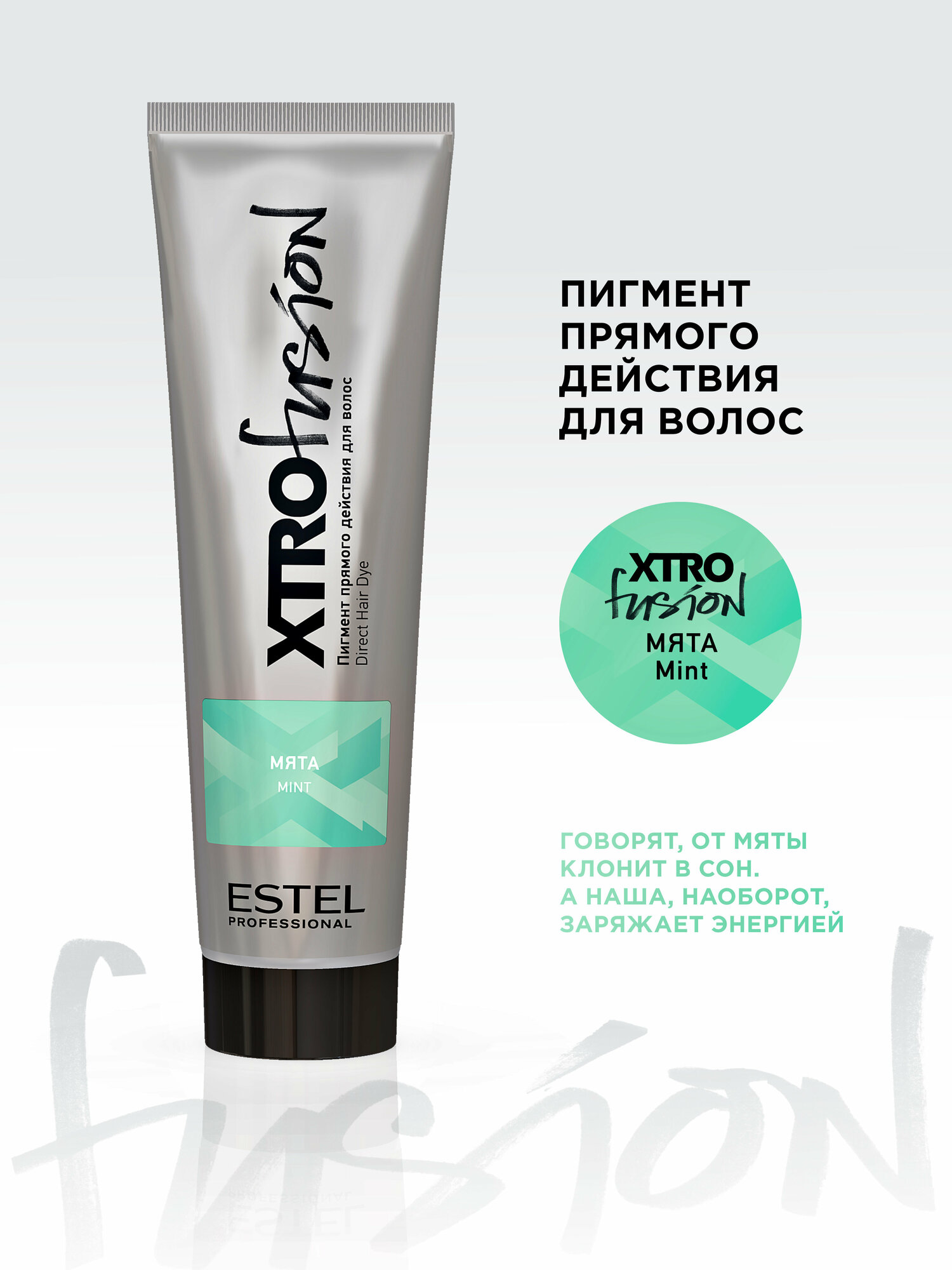 Краска для волос ESTEL XTRO FUSION, мята, без аммиака, 100мл
