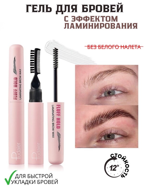 Гель для бровей, с кисточкой и щеточкой бесцветный, фиксатор для укладки, подарок
