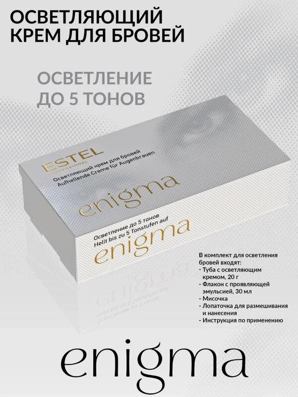 Осветляющий крем для бровей Estel enigma 20+ 30мл