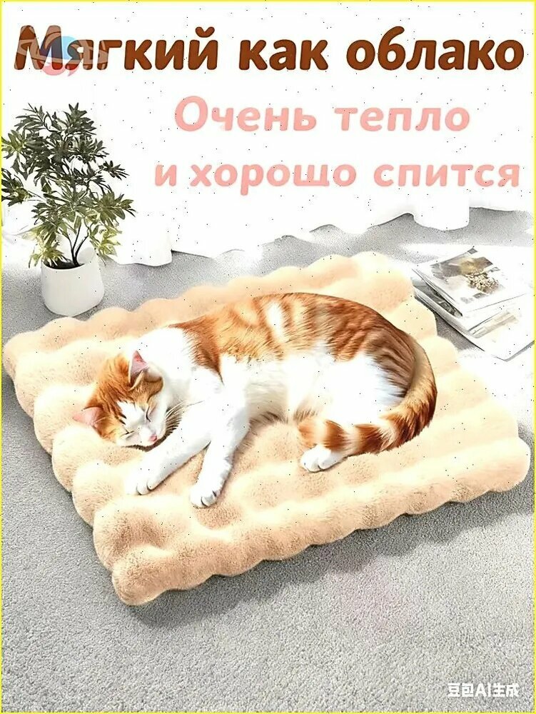 Меховой коврик для питомцев, чтобы согреть их холодной зимой, 51*71 см