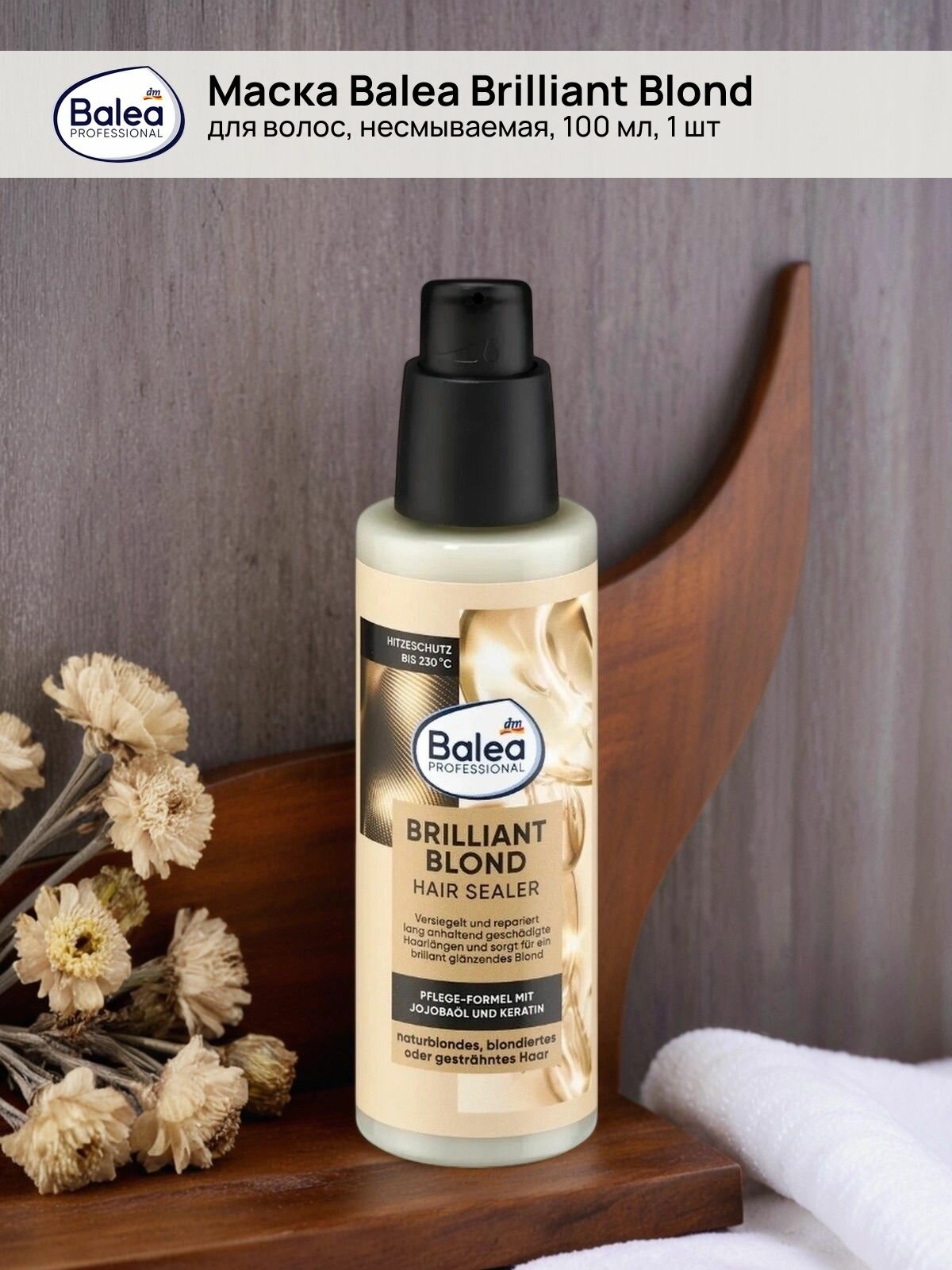 Маска для волос Balea - Brilliant Blond, несмываемая, 100мл, 1шт