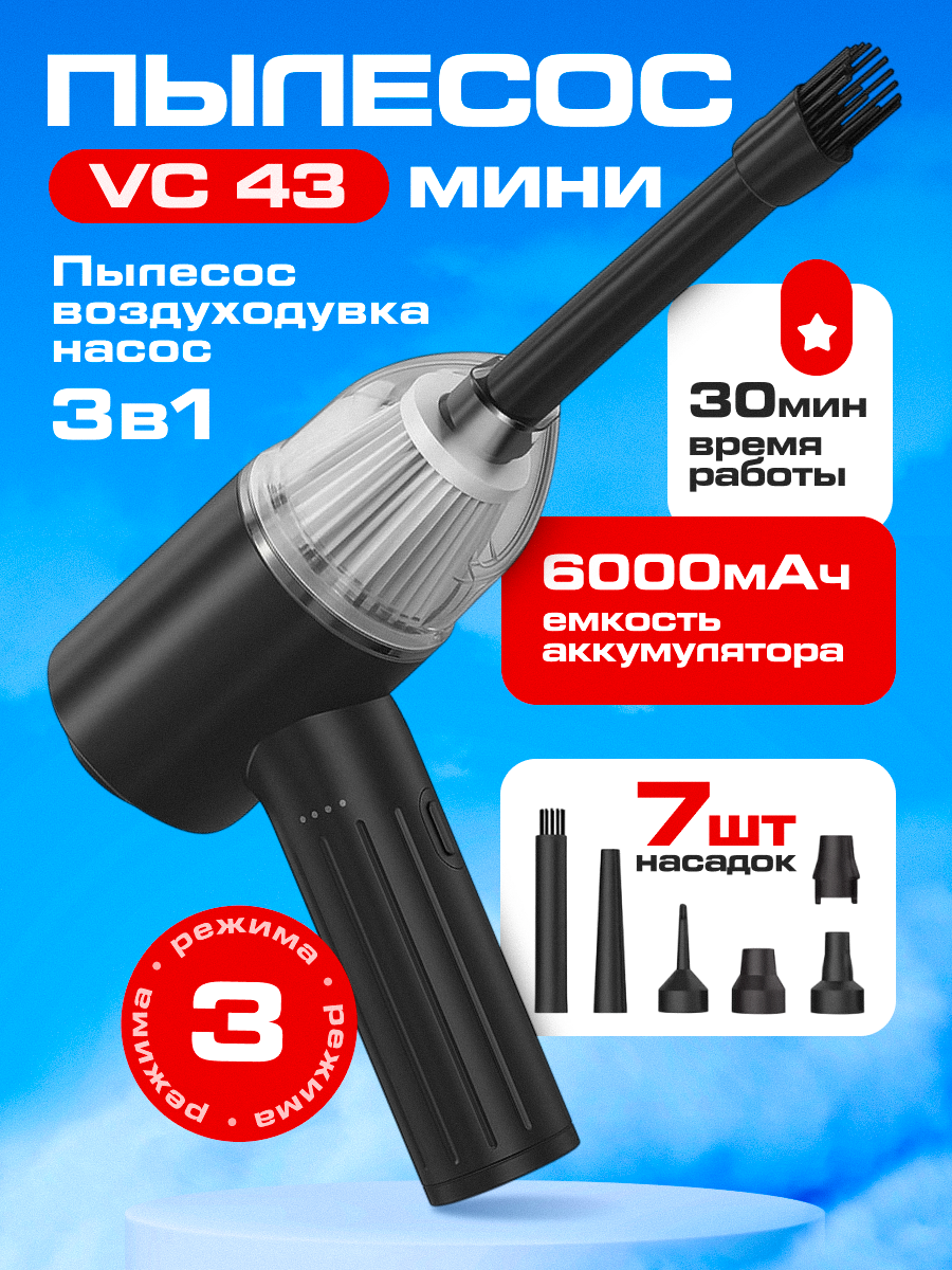 Мини-пылесос TAYMLUX, VC43, 7 насадок, для авто, дома, компьютера, чёрный