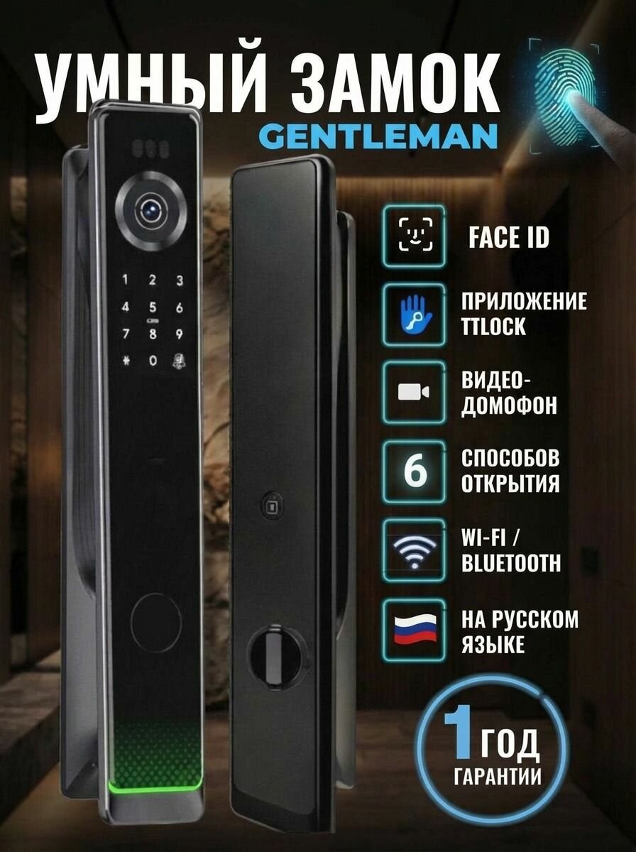 Электронный замок с Face ID, TTLOCK WIFI, GENTLEMAN