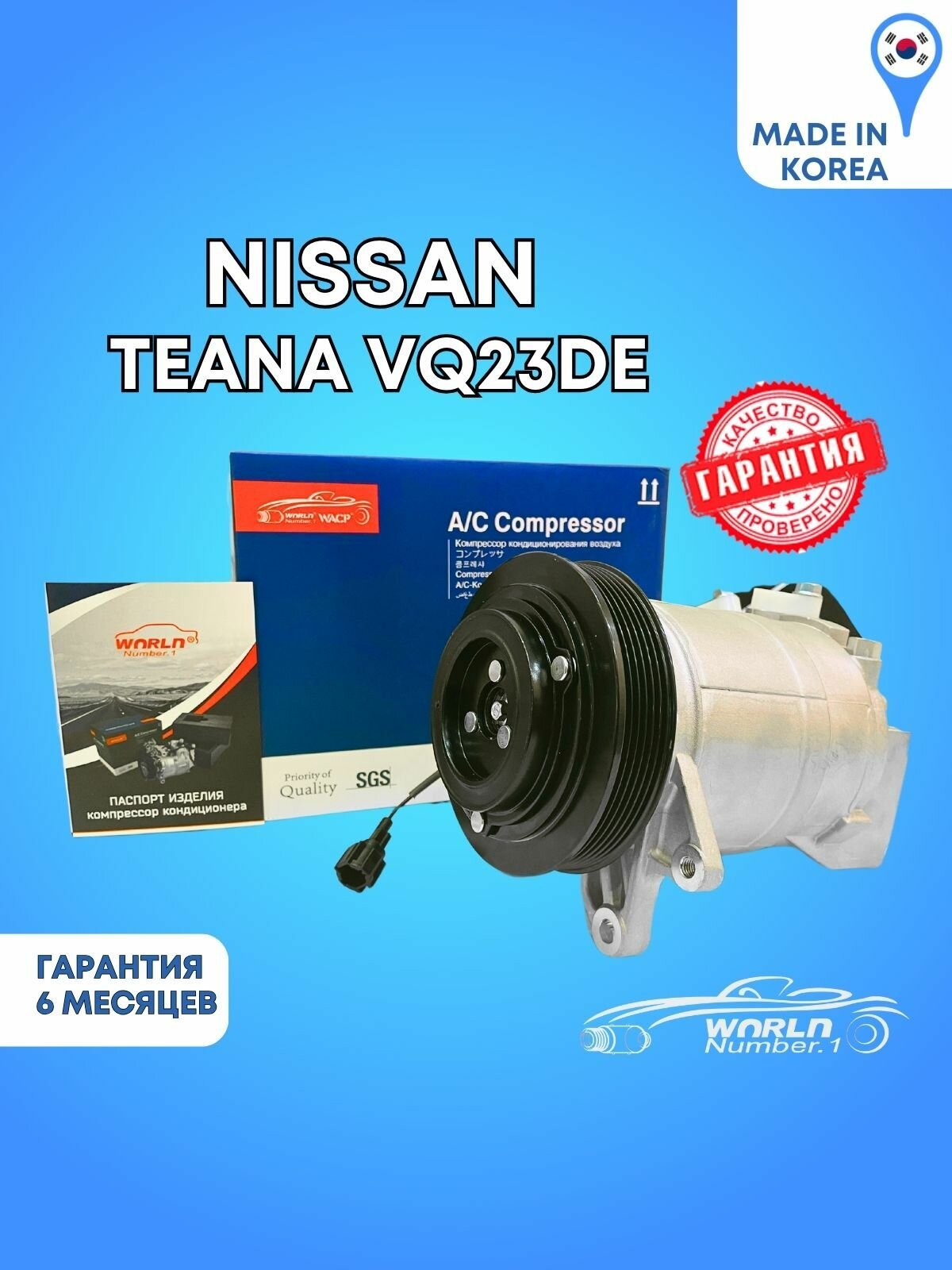 Кoмпрeccop кондиционерa Nissan Teana VQ23DE