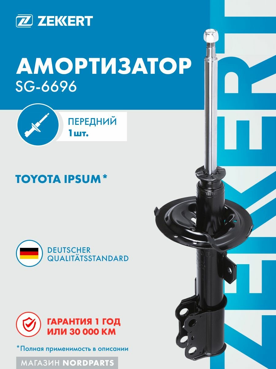 Амортизатор газовый левый передней подвески Toyota Ipsum (M20) 01-